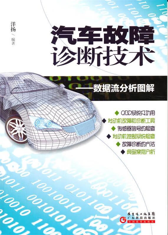 汽车故障诊断技术—数据流分析图解