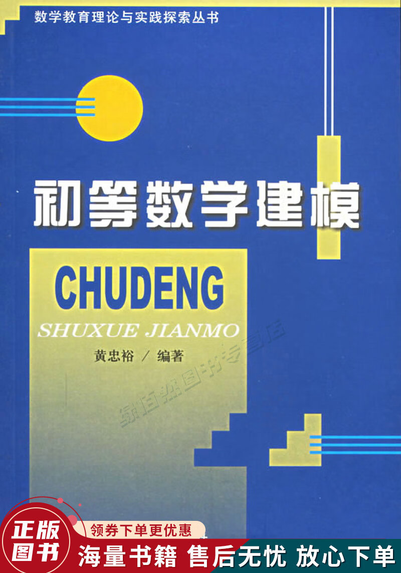 初等数学建模