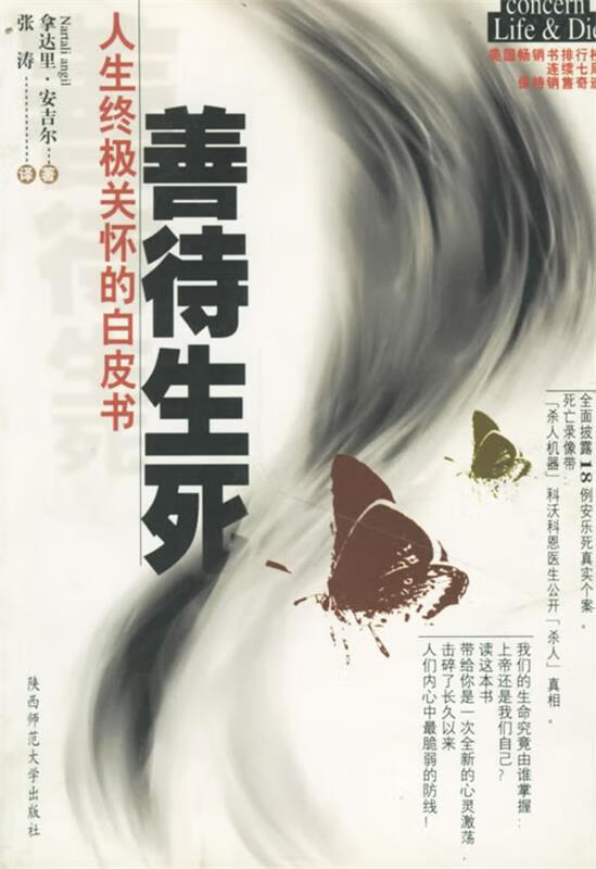 善待生死