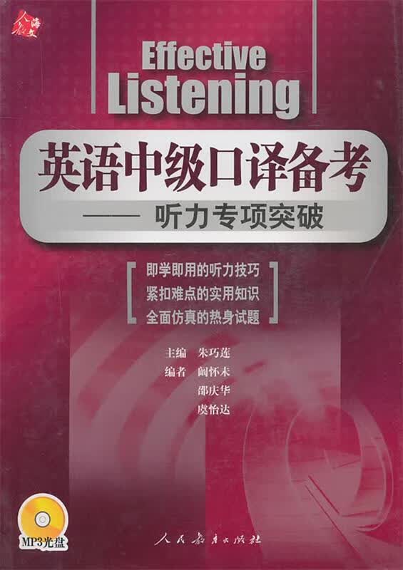 英语中级口译备考:听力专项突破