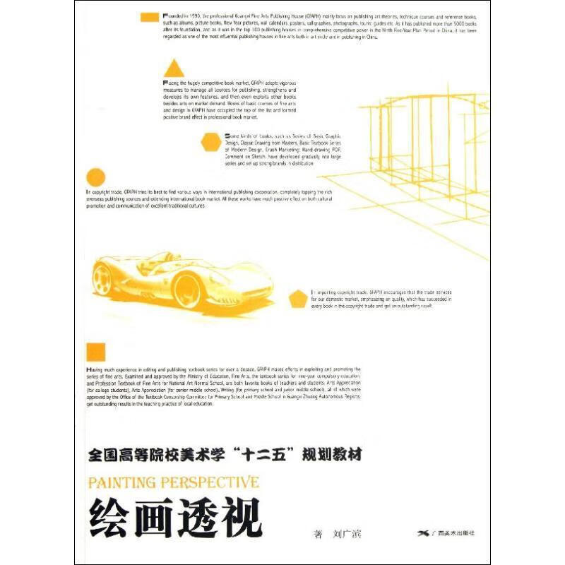 绘画透视 刘广滨