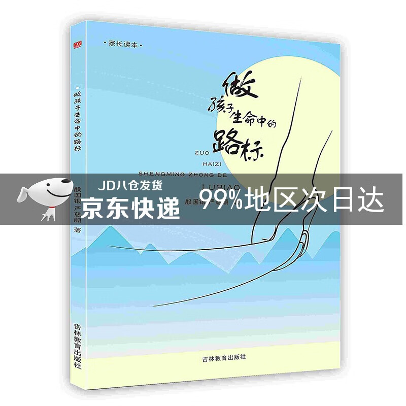 做孩子生命中的路标