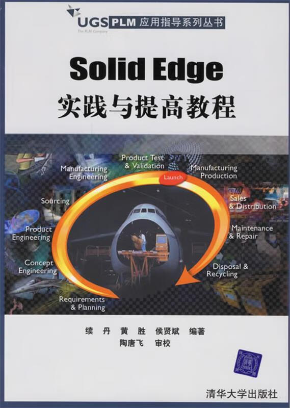 SOLID EDGE实践与提高教程