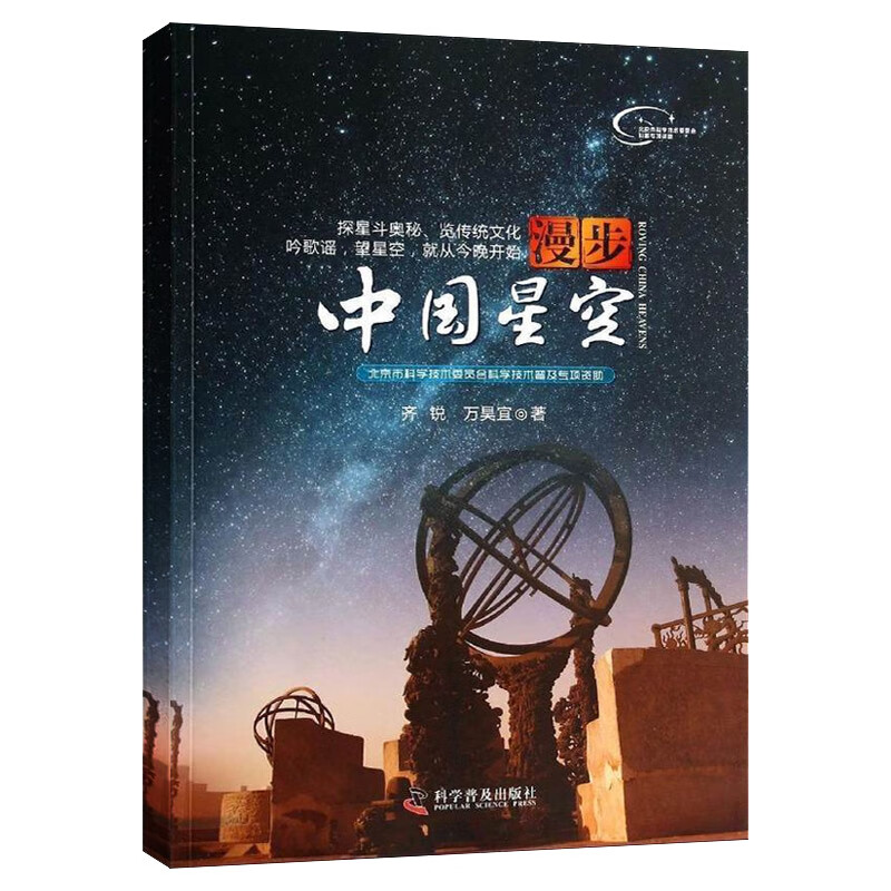 漫步中国星空