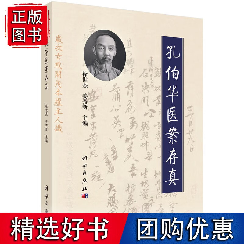 孔伯华医案存真