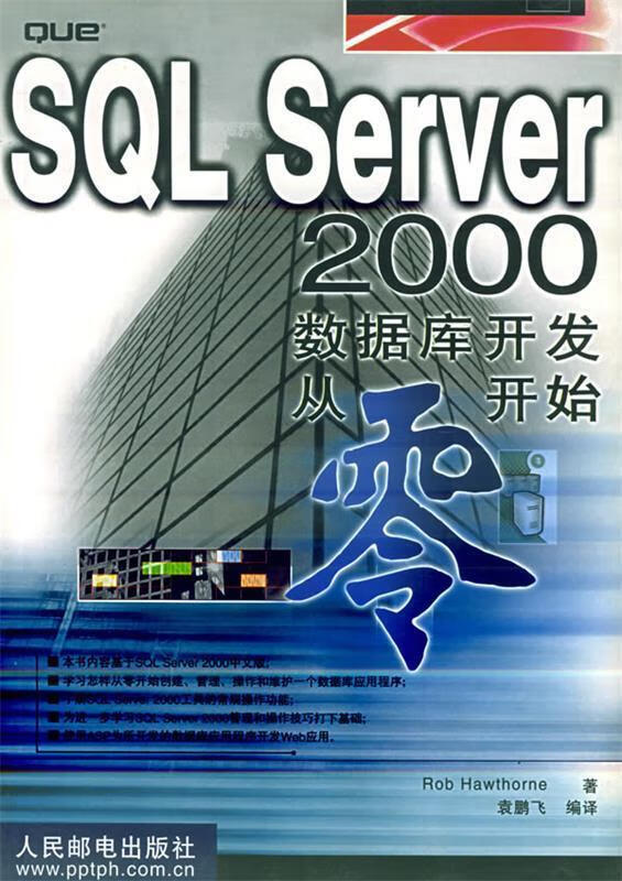 SQL Server 2000数据库开发从零开始