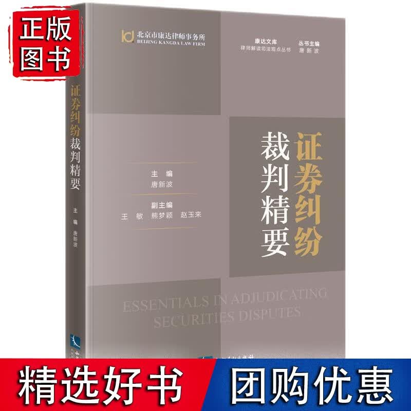 证券纠纷裁判精要