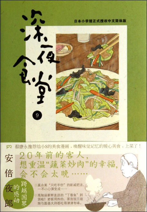 深夜食堂(9)