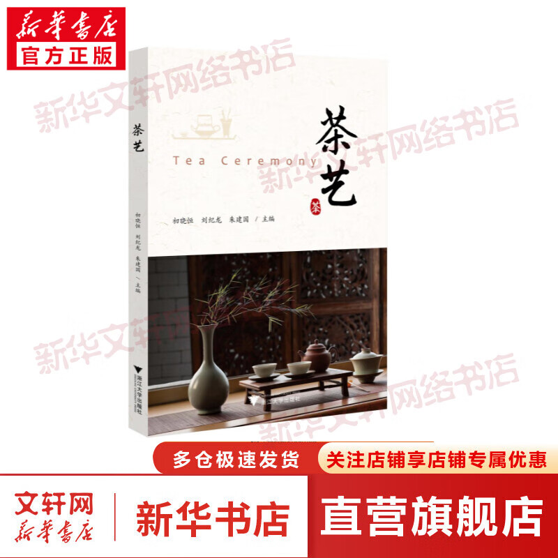 茶艺 图书