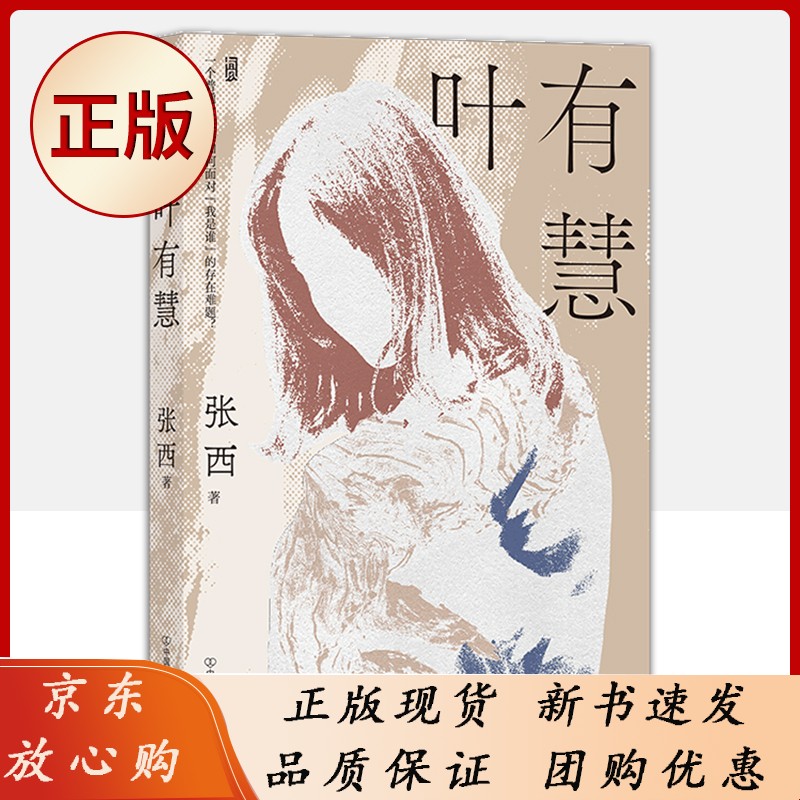 叶有慧 （有些伤口难以愈合，是因为里面有爱）
