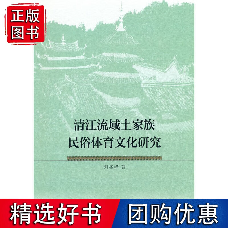 清江流域土家族民俗体育文化研究