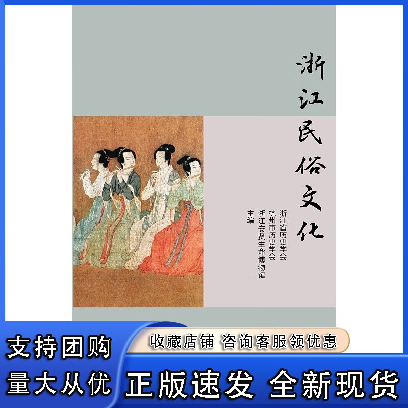 浙江民俗文化