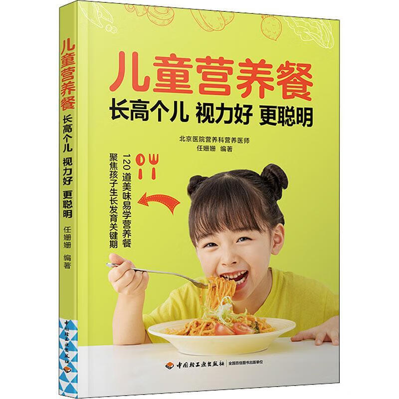 营养餐 家教9787518437702