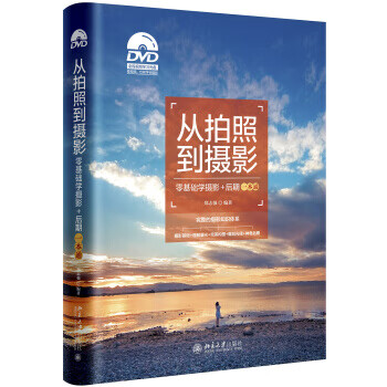 从拍照到摄影 零基础学摄影后期一本通【特惠】