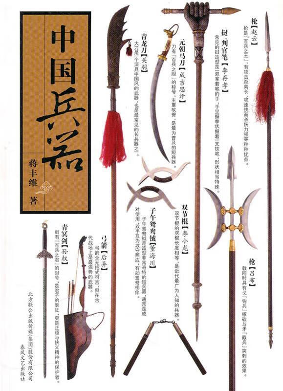 中国兵器 蒋丰维著