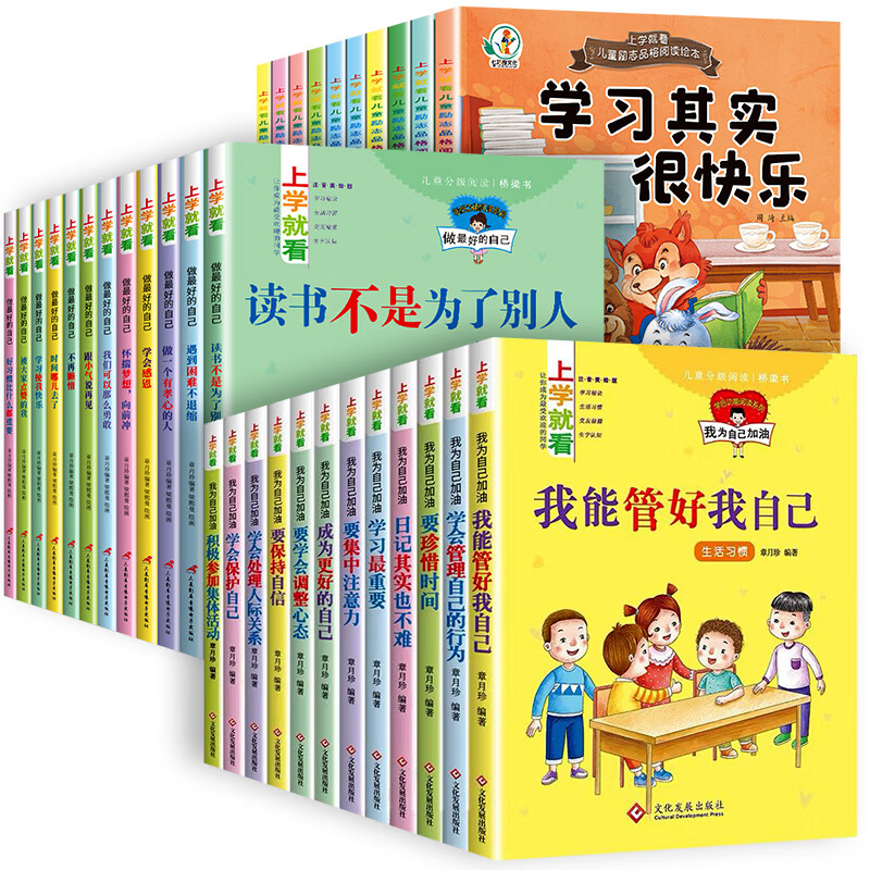 上学就看一年级阅读课外书一年级绘本故事书拼音的注音版儿童读物书籍非上下册6岁以上6-8岁幼小衔接大班阅读 上学就看 品格养成+做最好的自己+我为自己加油 全