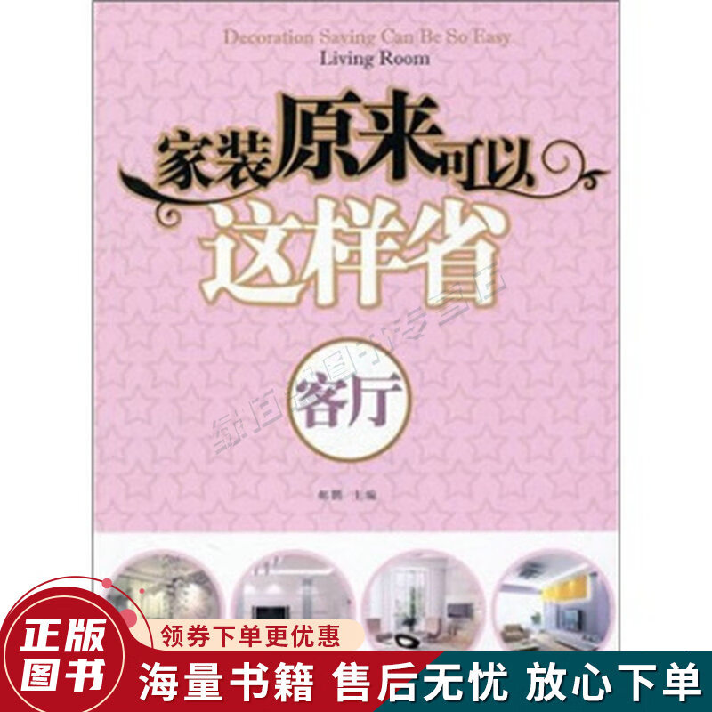 家装原来可以这样省：客厅