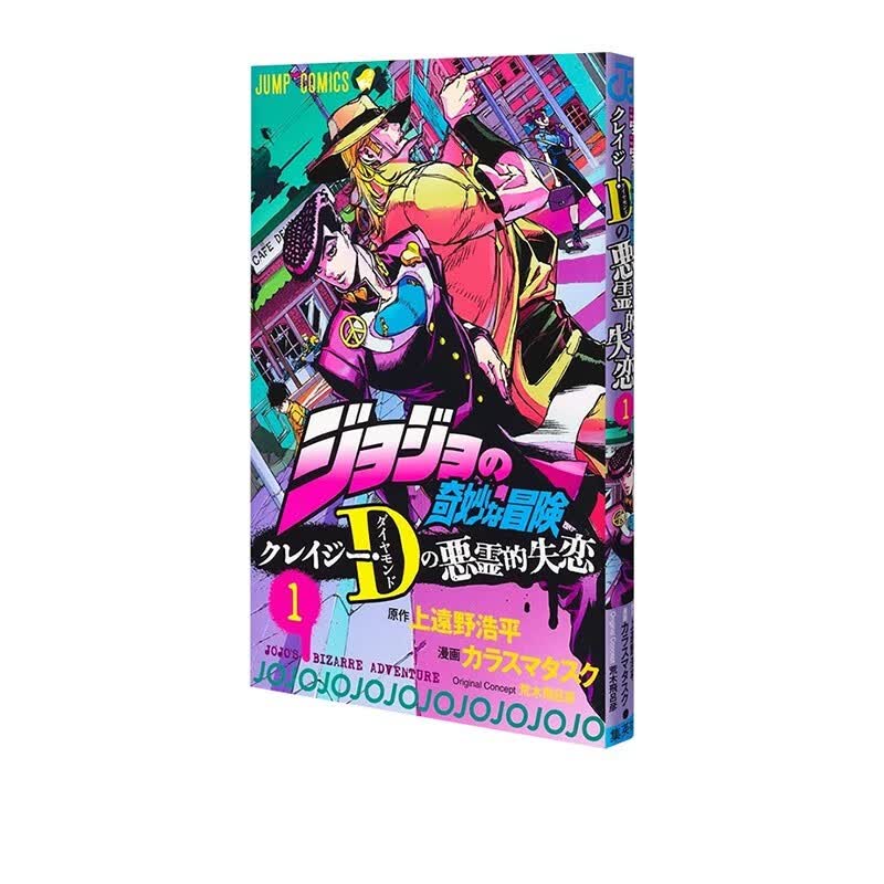 JOJO magazine 2022 SPRING/WINTER 绿山墙日文原版原画集 荒木飞吕彦的世界 jojo的奇妙冒险 荒木飛呂彦6251 JOJO Crazy·D的恶灵失恋1