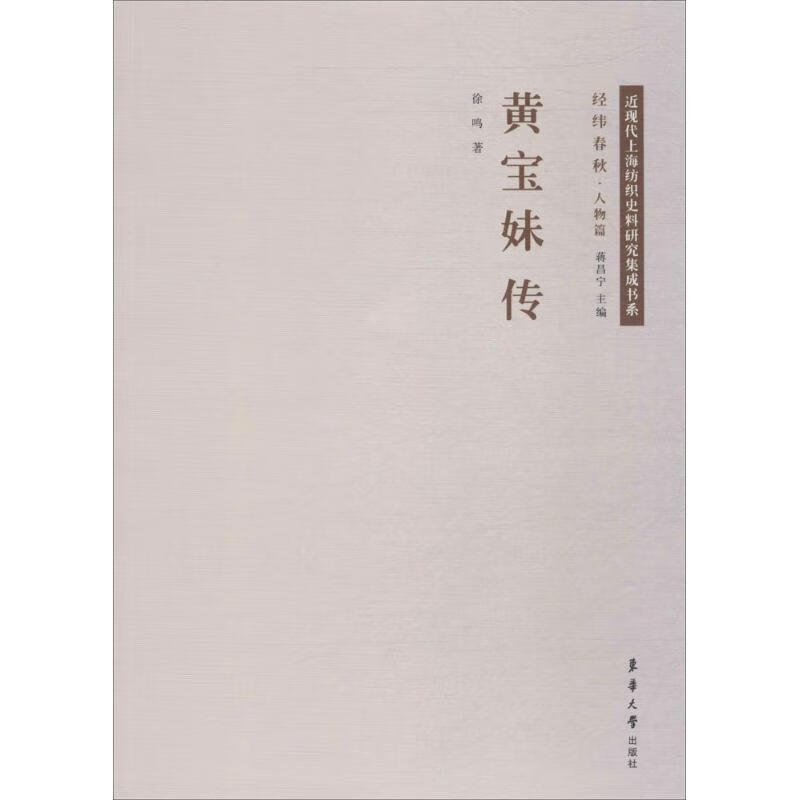 黄宝妹传【好书，下单速发】