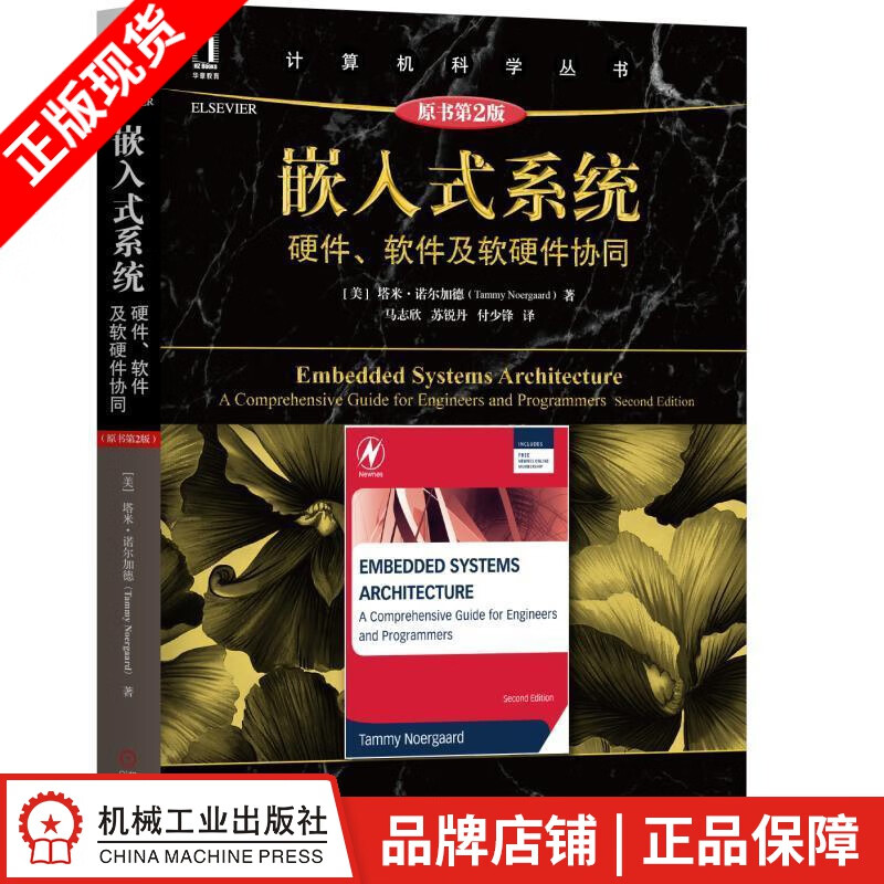 包邮 嵌入式系统：硬件、软件及软硬件协同（原书第2版） 计算机与互联网 |7339553