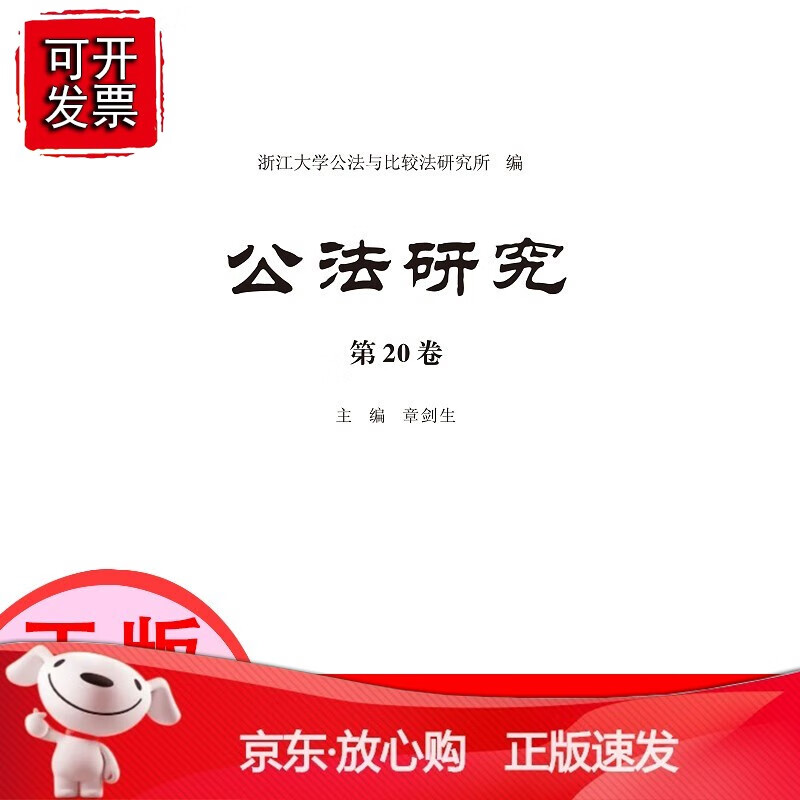 公法研究 第20卷[速发K]