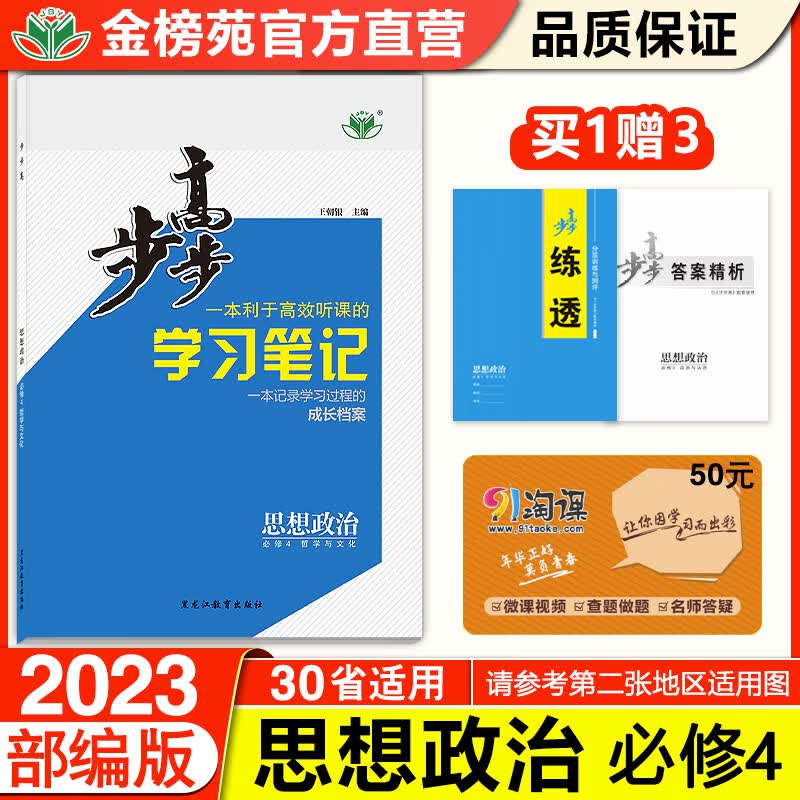 2023步步高思想政治学习笔记必修4部编版高一下政治同步练习册学生新教材辅导书教辅资料高中政治必刷题