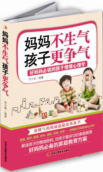 妈妈不生气，孩子更争气【好书，下单速发】