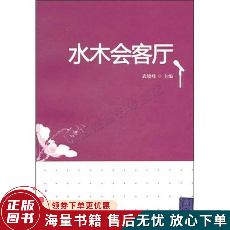水木会客厅