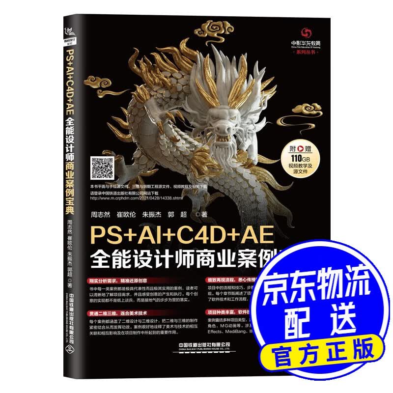 PS+AI+C4D+AE全能设计师商业案例宝典