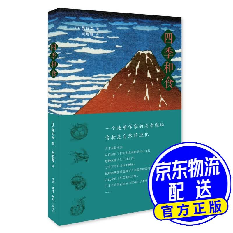 四季和食