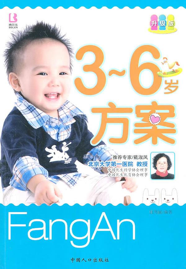 3~6岁方案 张秀丽 编著【书】