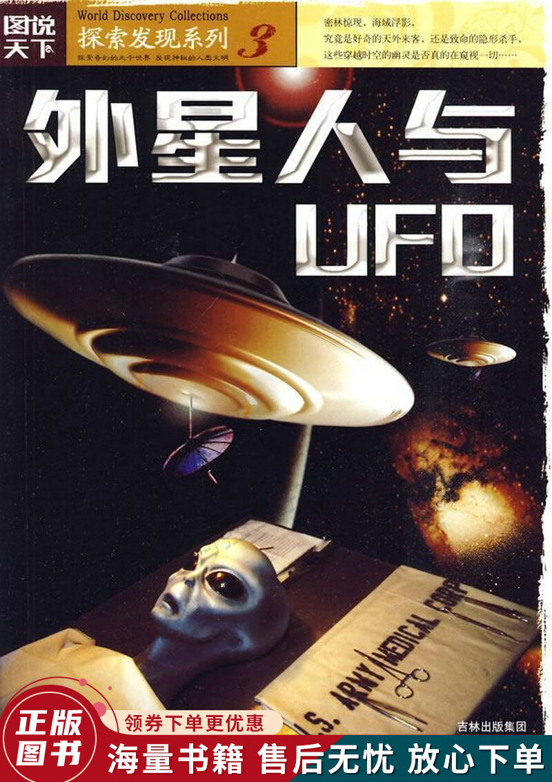 外星人与UFO