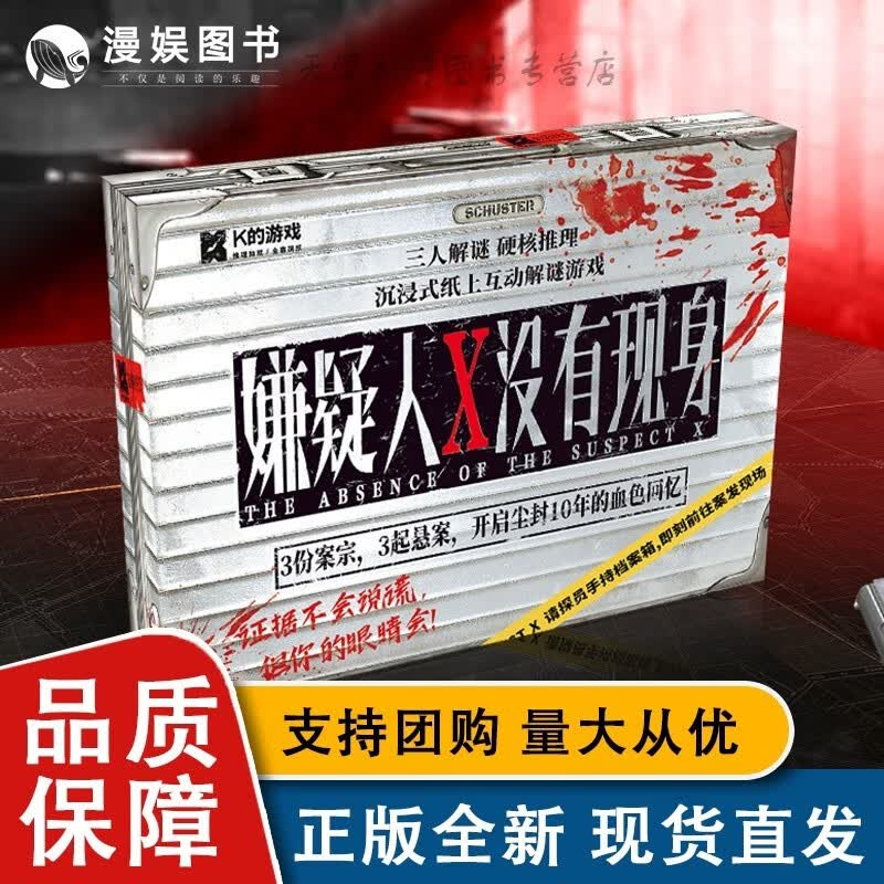 漫娱 K的游戏剧本杀 嫌疑人X没有现身 三人解谜游戏 沉浸式微恐解谜体验 宿舍桌游 洗剪吹桌游 明星大侦探游戏
