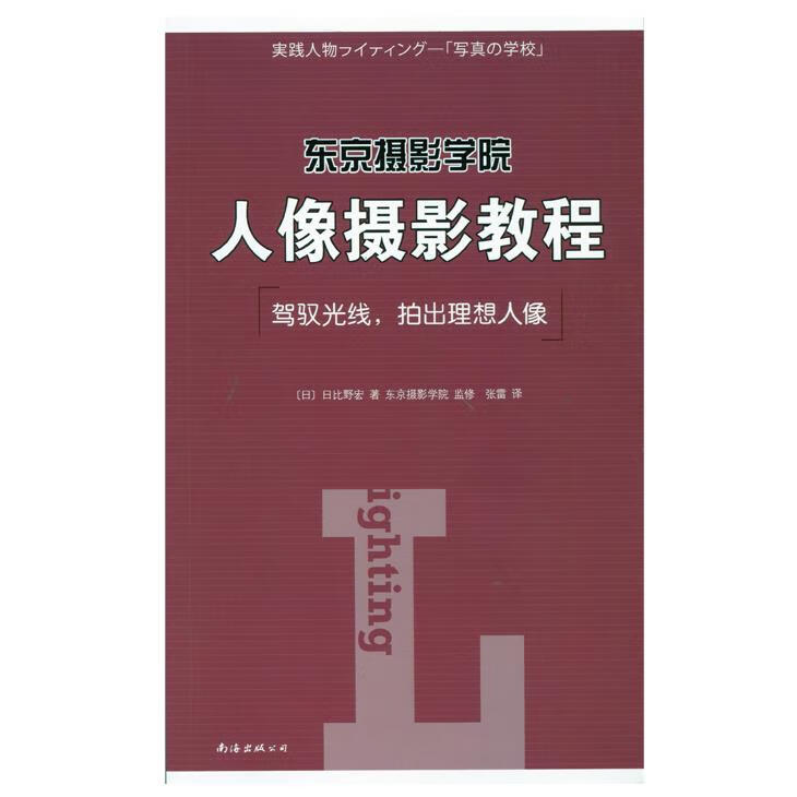 东京摄影学院:人像摄影教程