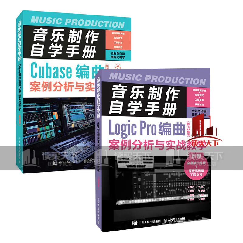全2册 音乐制作自学手册:视频版 Logic Pro+Cubase编曲案例分析与实战教学 视频讲解版音乐编曲教程 音乐培训教材书籍Yz 教材书籍Y