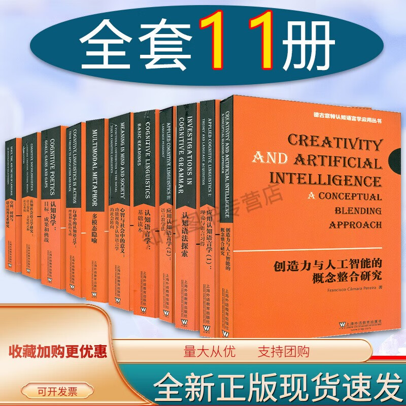 德古意特认知语言学研究丛书 十一本套装