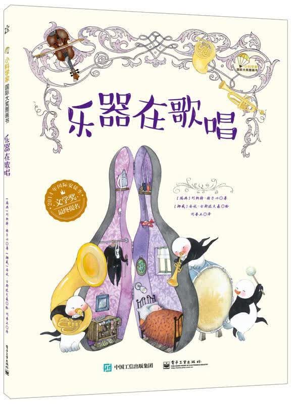 乐器在歌唱