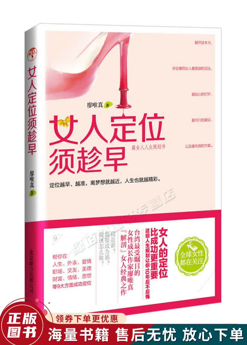 女人定位须趁早