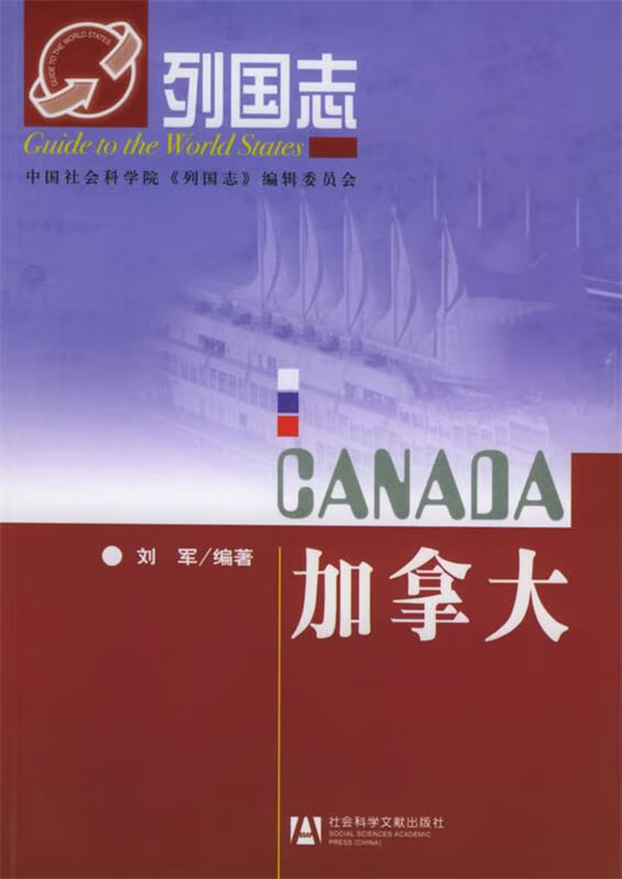加拿大—列国志