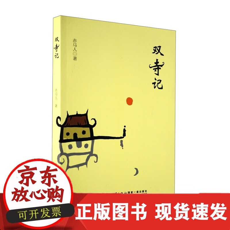 双寺记
