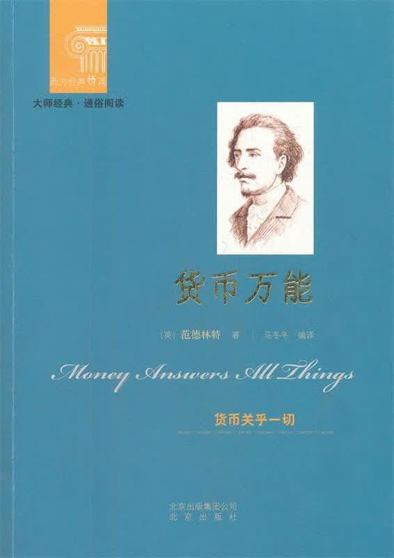 货币万能