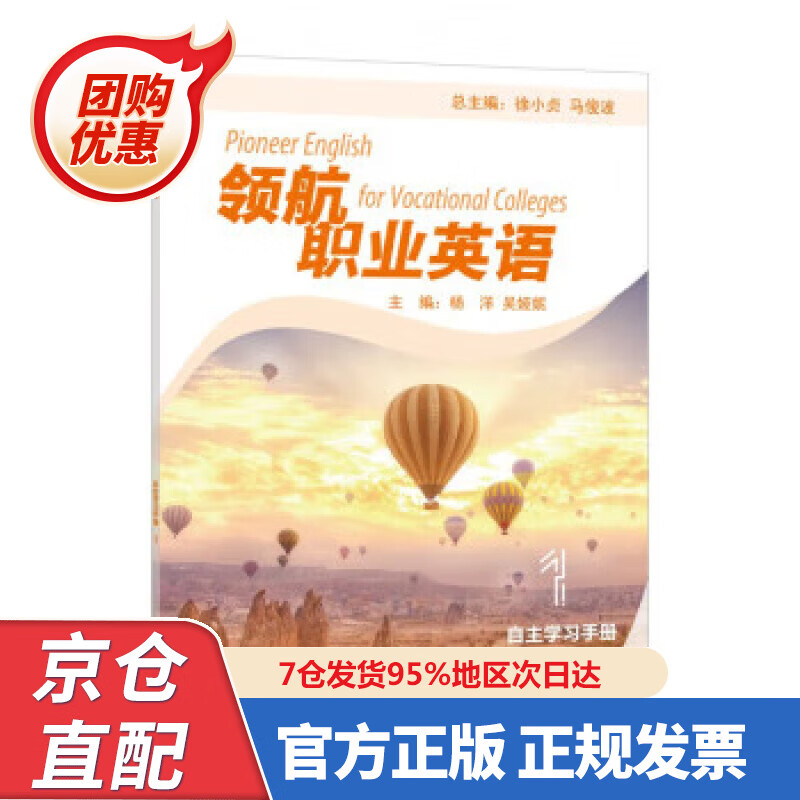 【新书】领航职业英语 自主学习手册 徐小贞,马俊波 9787544673006 上海外语教育出版社
