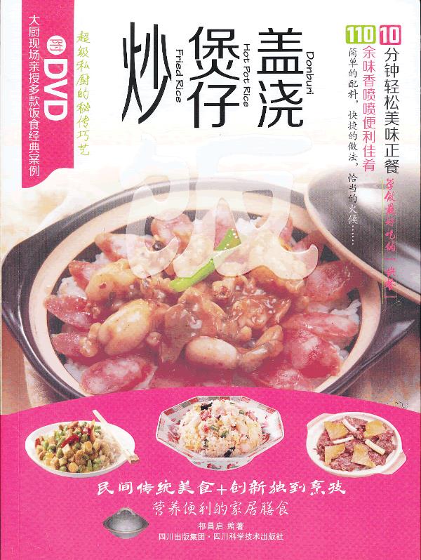 炒饭 煲仔饭 盖浇饭【特惠】
