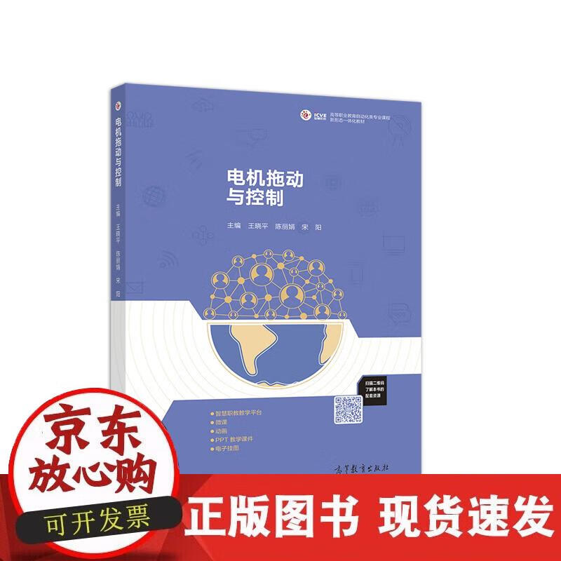【现货】电机拖动与控制