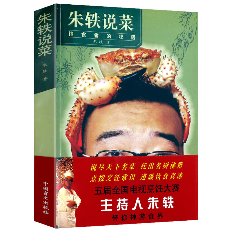 朱轶说菜