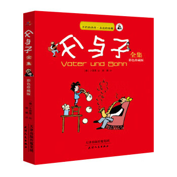 父与子全集【，放心购买】
