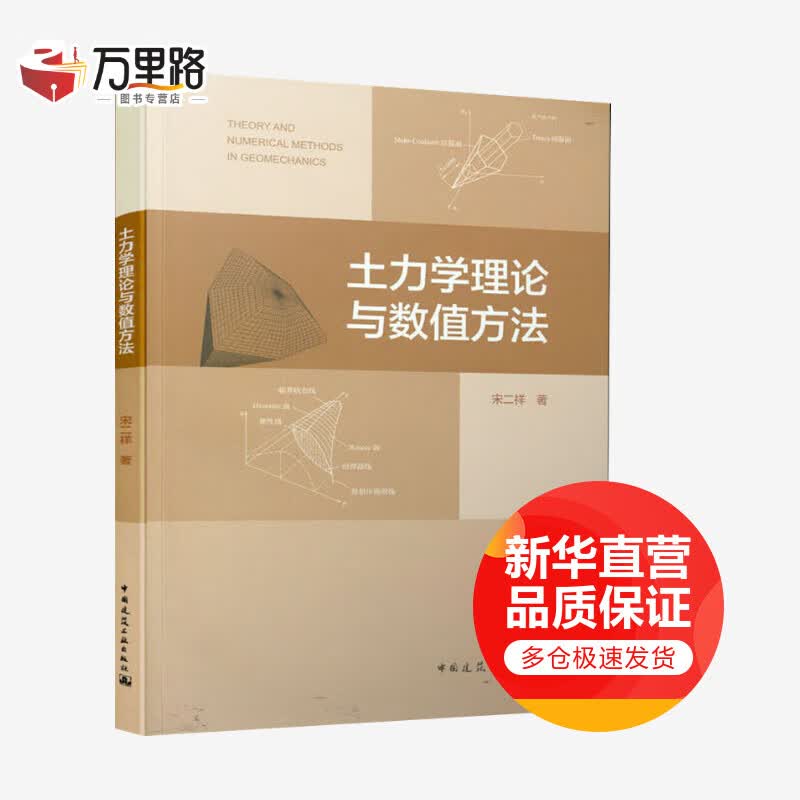 土力学理论与数值方法