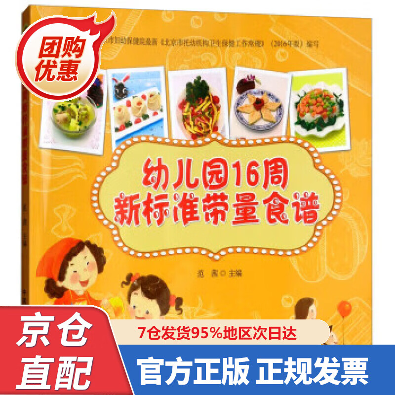 【新书】幼儿园6周新标准带量食谱 978709232846 范茜 编 中国农业出版社