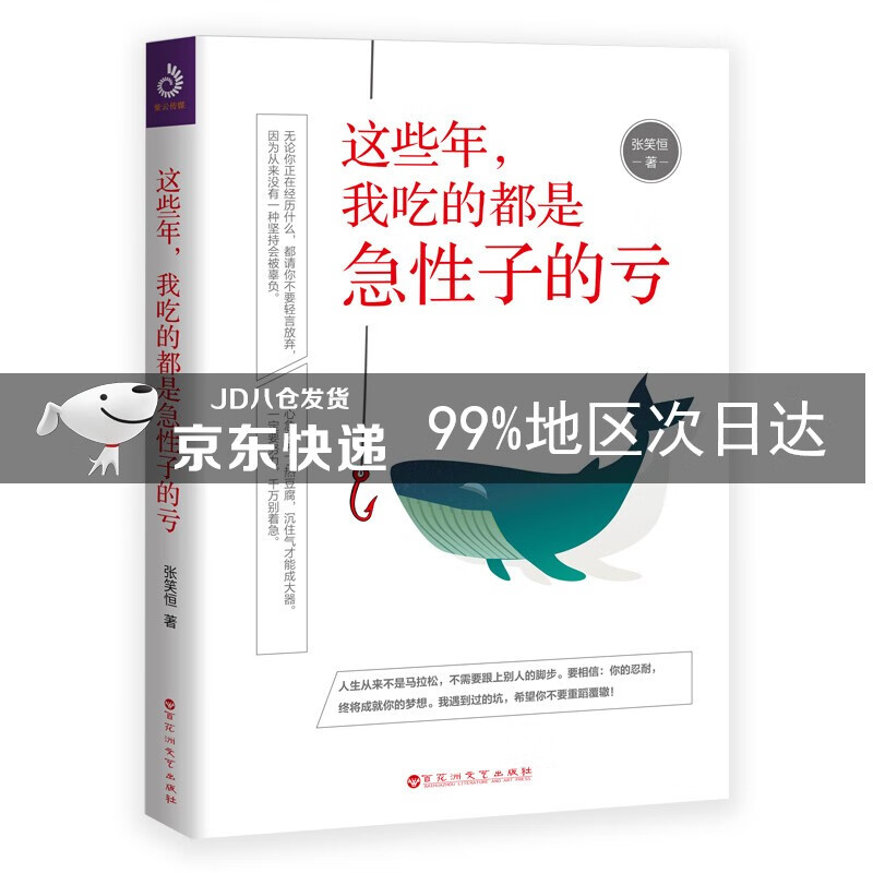 这些年，我吃的都是急性子的亏
