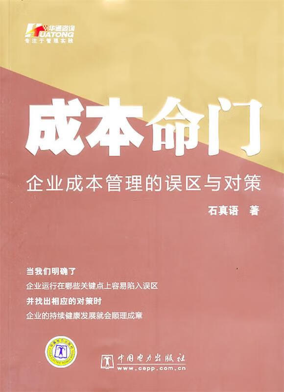 成本命门